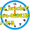 cx_oracle - Oracle で ora-01861 でハマる - ITipsシステムソリューションズ