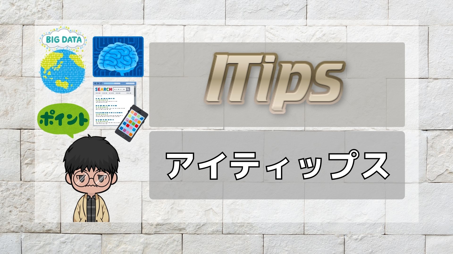 からさんのプロフィール - ITipsシステムソリューションズ